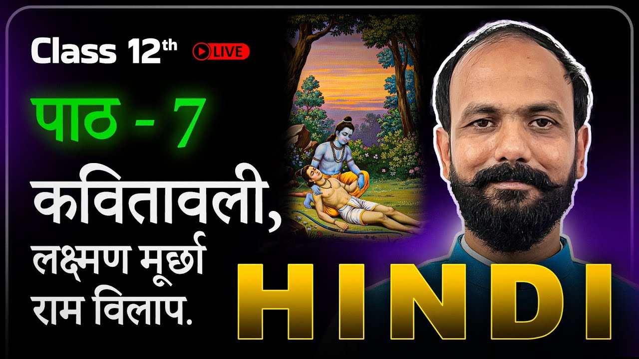 Class 12 Hindi Chapter 7 kavitavali : Lakshman Ram Vilap | MP Board ...