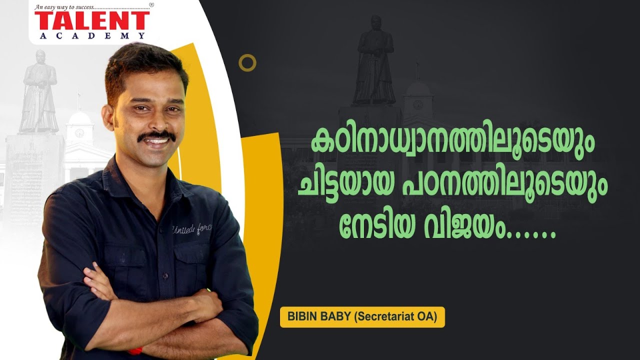 Kerala PSC Success Story - Bibin Baby | Secretariat Office Attendant ...