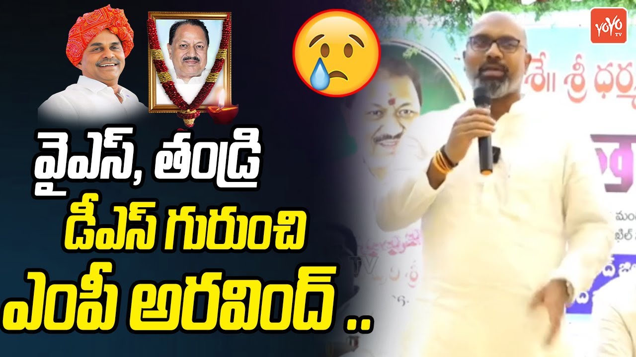 MP Dharmapuri Aravind About YSR & D Srinivas | MP Arvind Emotional ...