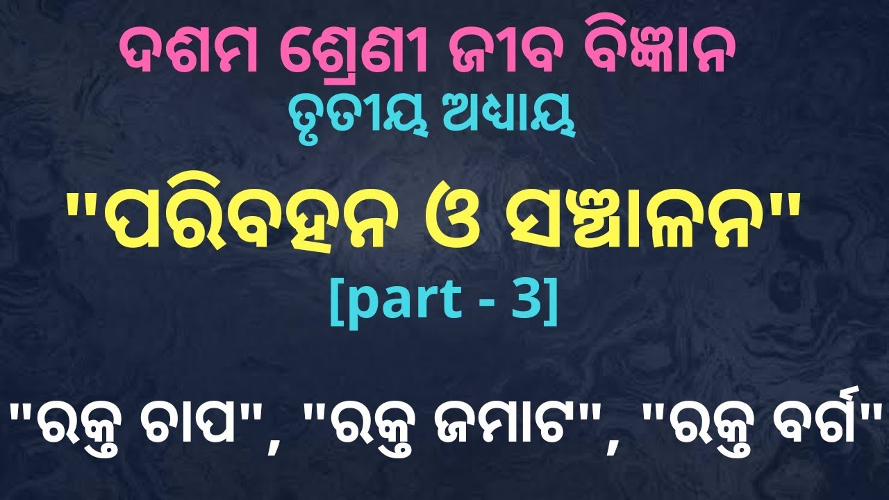 Odia Medium 10th Class Life Science Chapter 3 part 3 odia-medium-10th-class-life-science-chapter-3-part-3