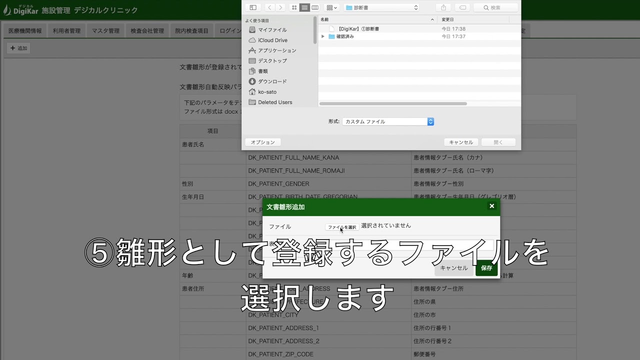 文書雛形の追加｜DigiKar（デジカル）動画マニュアル - YouTube