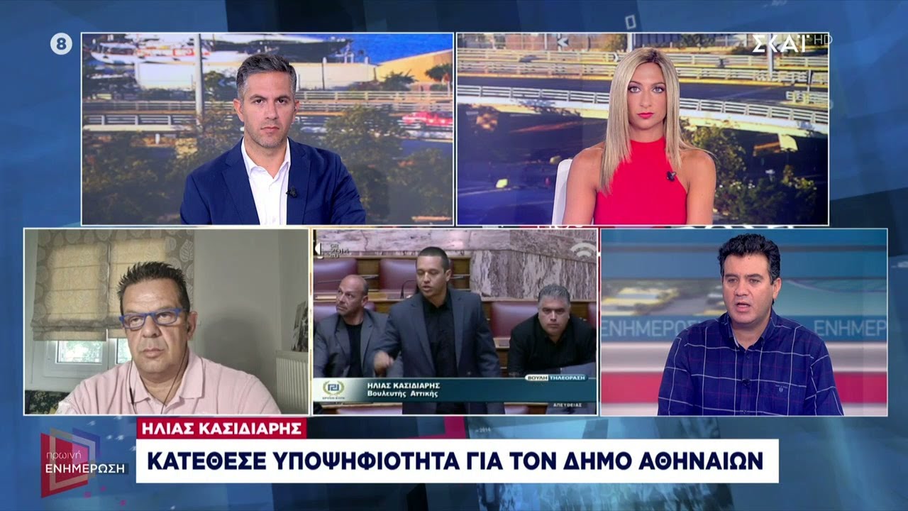 Ηλίας Κασιδιάρης: Κατέθεσε υποψηφιότητα για τον Δήμο Αθηναίων | Πρωινή ...