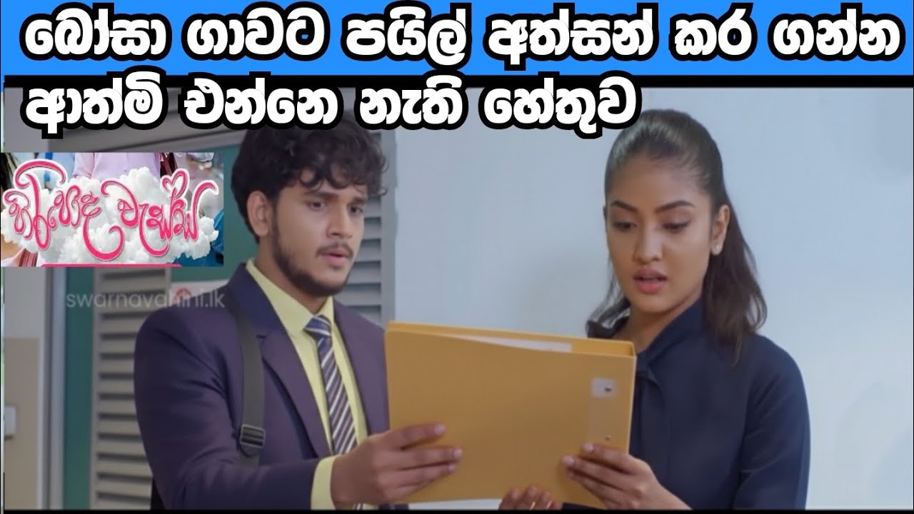 Hiripoda Wessa athmi anna nathi hethuwa manna - YouTube