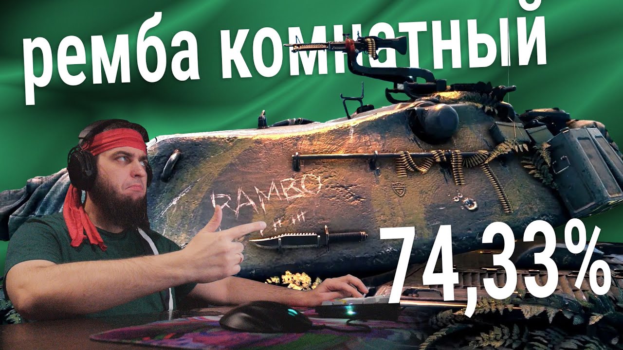 ремба комнатный 🔪 (M103M) запись этого стрима является доказательством ...