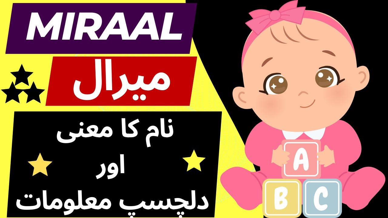 Miraal Name Meaning In Urdu Full Detail Islamic Name For Baby Girl miraal-name-meaning-in-urdu-full-detail-islamic-name-for-baby-girl