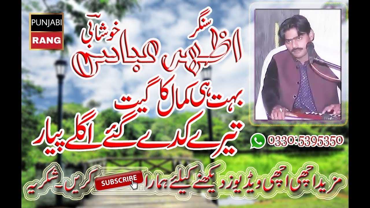 Singer Azhar Abbas Khushabi || Latest Song 2018 || Pehly Jina Akhin ...