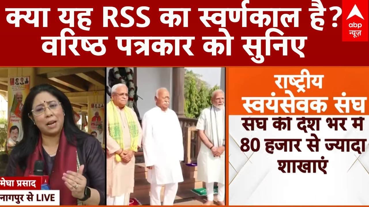 PM Modi In RSS Headquarters: क्या यह RSS का स्वर्णकाल है? वरिष्ठ ...
