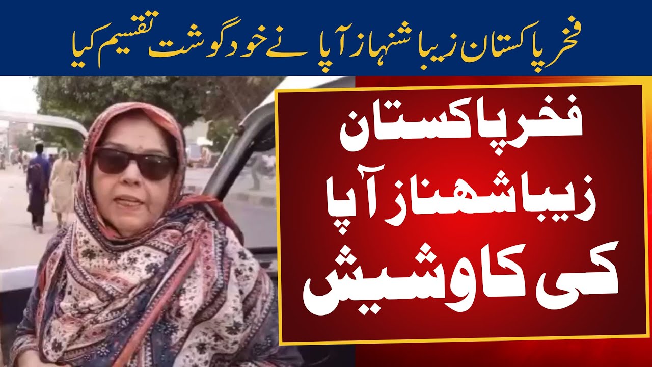Zeba Shahnaz Apa went to Different Areas and Distributed the Meat all ...