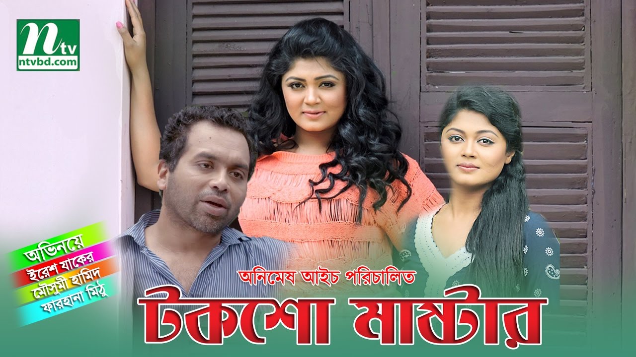 Most Funny Bangla Natok - Talk Show Master l Iresh Zaker, Moushumi ...