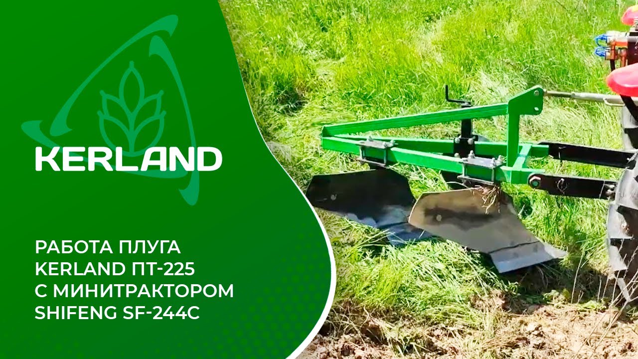 Плуг Kerland ПТ-225 в работе с минитрактором Shifeng SF-244C - YouTube