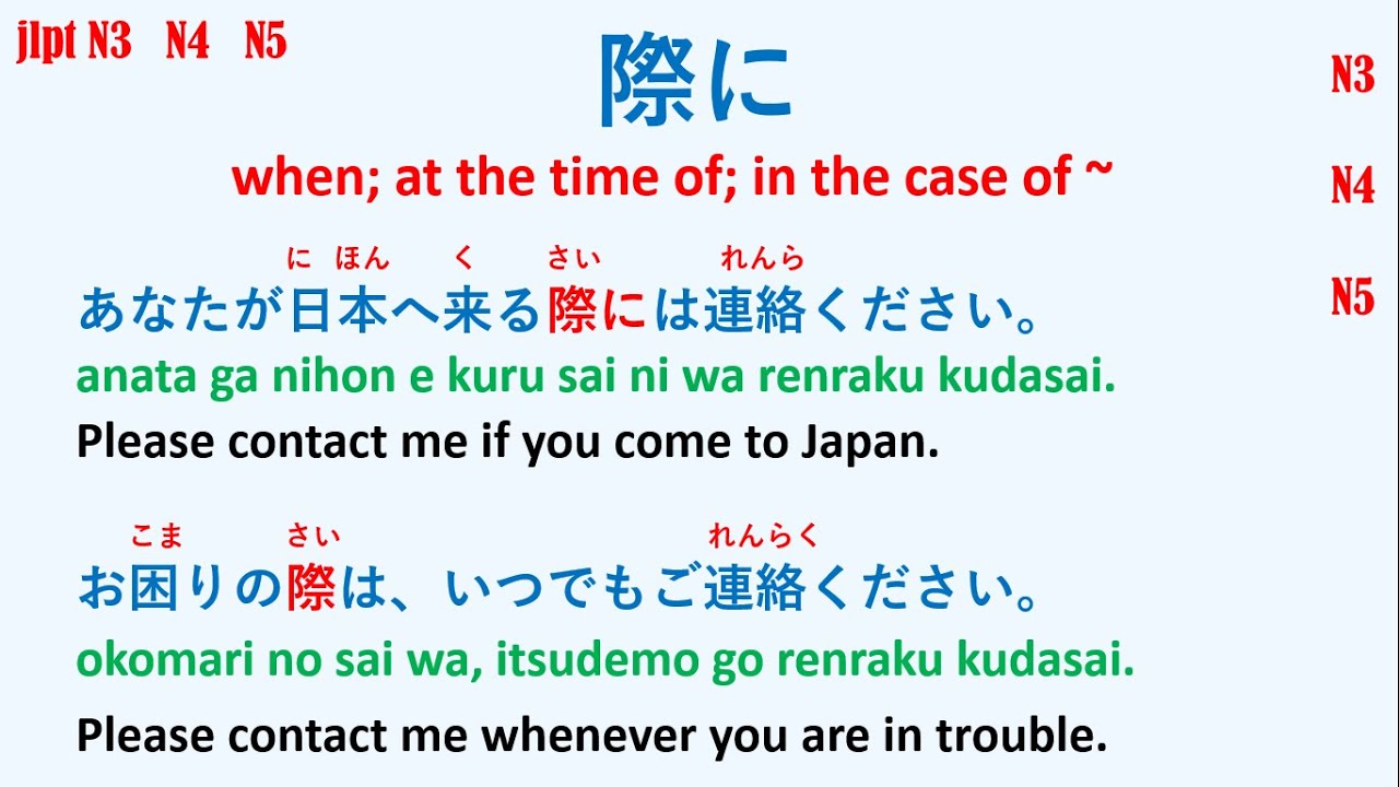 SAI NI - JLPT N3 N4 N5 (GRAMMAR) | " When/At the time of ...." IN ...