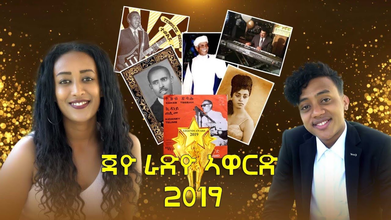Jayo Truth - ጃዮ ራድዮ | Jayo Radio Eritrean Legends Award 2019 #2 - YouTube