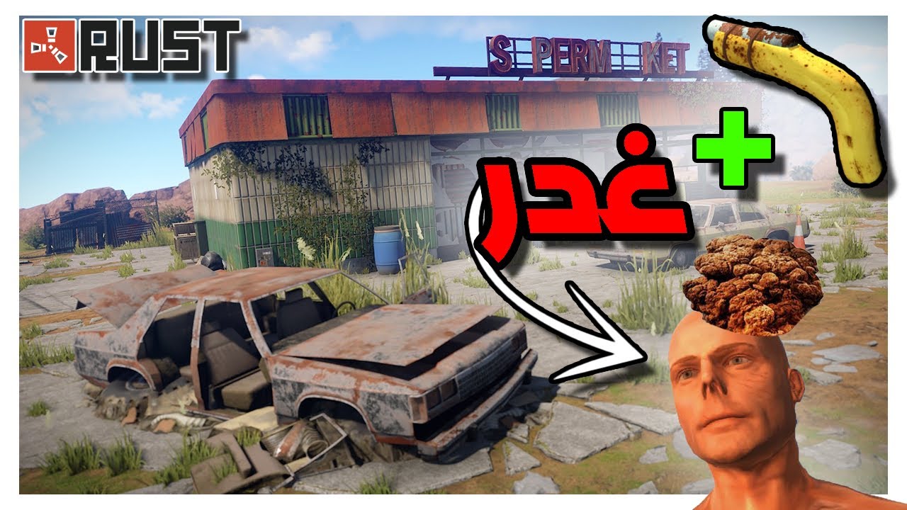 راست - الغدر بداية النجاح #2 🔥 !! | RUST SOLO - YouTube