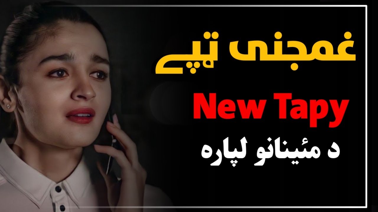 Pashto Sad Tapy 2023//پشتو غمجنی ټپے - YouTube