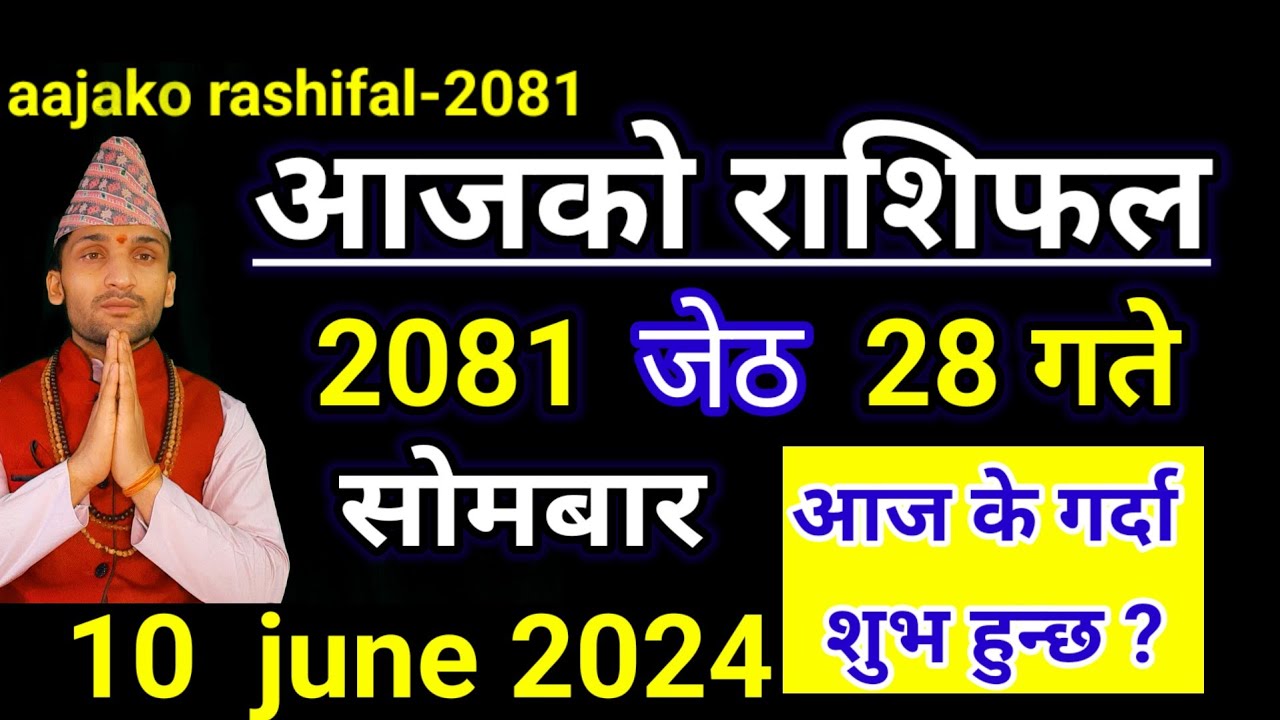 Aajako Rashifal Jestha 28 2081 || 10 June 2024 Today Horoscope of All ...