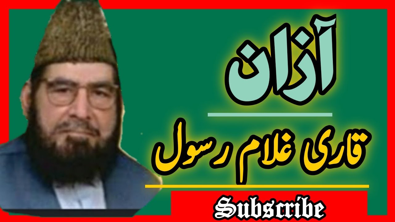 Beautiful Azan | By Qari Ghulam Rasool | Tajveed-e-quran | - YouTube