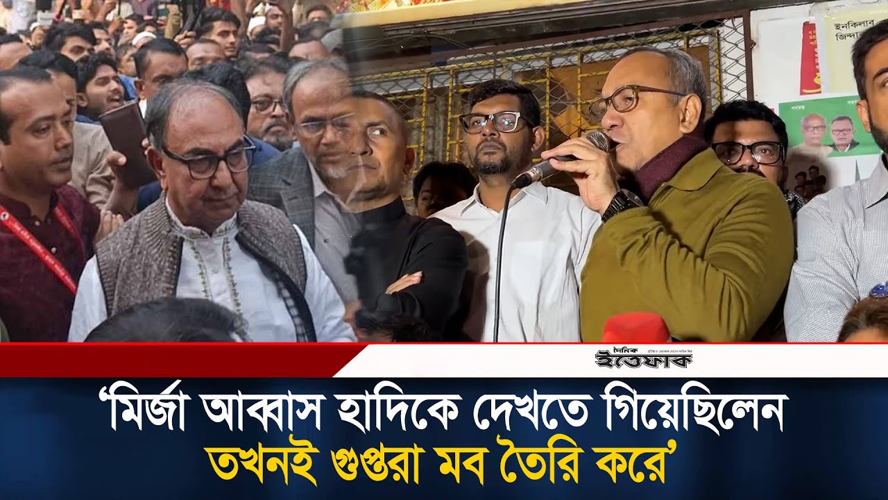 মির্জা আব্বাস হাদিকে দেখতে গিয়েছিলেন তখনই গু/প্তরা মব তৈরি করে: যুবদল ...