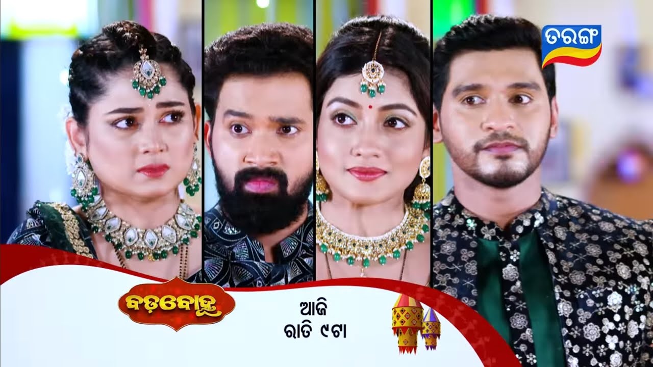 ବଡ଼ବୋହୁ promo || 23 august 2025 || tarang serial review || episodic ...