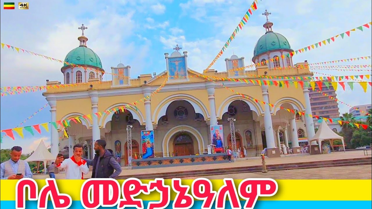 ቦሌ መድኃኔዓለም ለንግስ ዝግጅት | Bole Medhanialem Orthodox Church, Addis Ababa 🇪🇹 ...