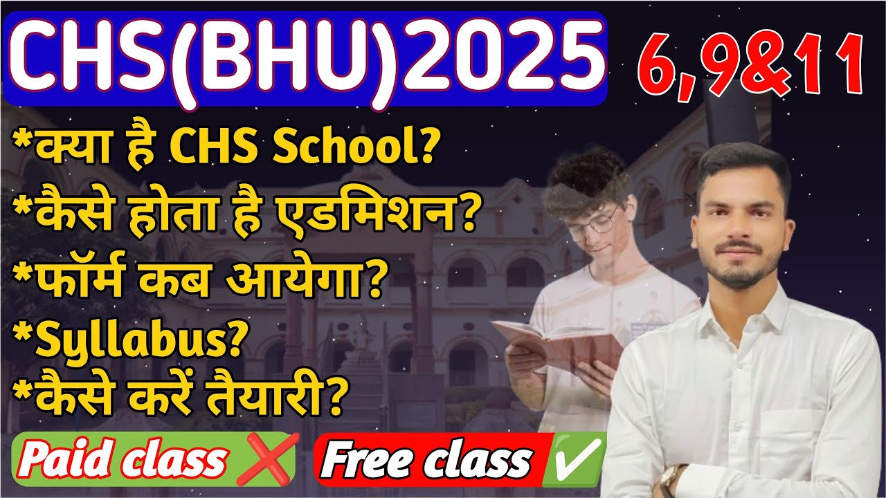 BHU CHS school form 2025।chs full information 2025। CHS की तैयारी कैसे ...
