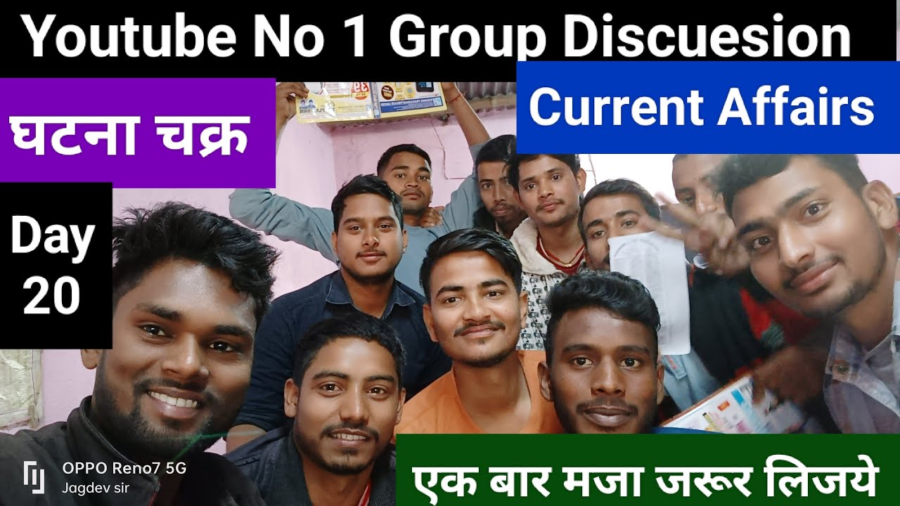 घटना चक्र+ current affairs group discussion day 20। - YouTube