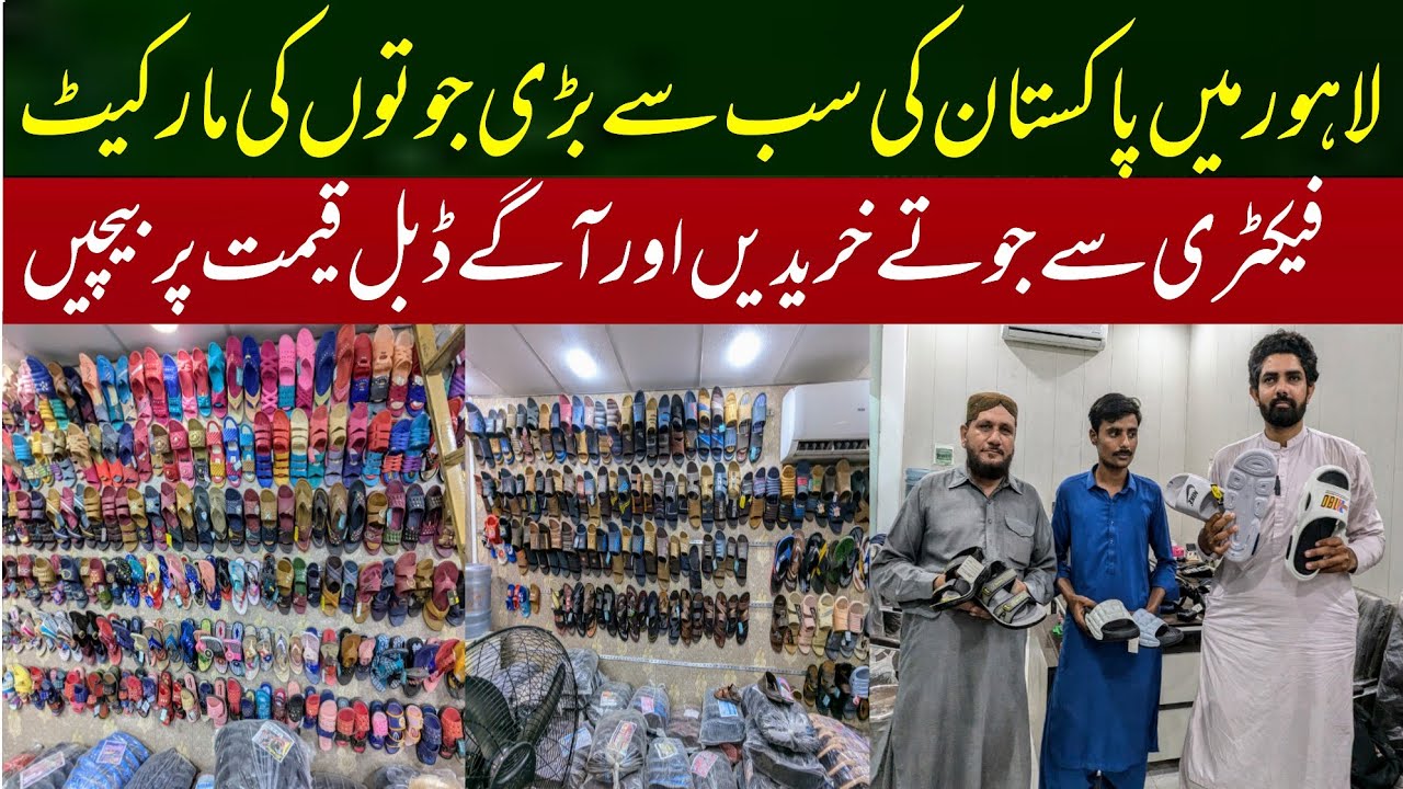 Shoes market Lahore | ladies shoes | kids shoes | Men's shoes | buy ...