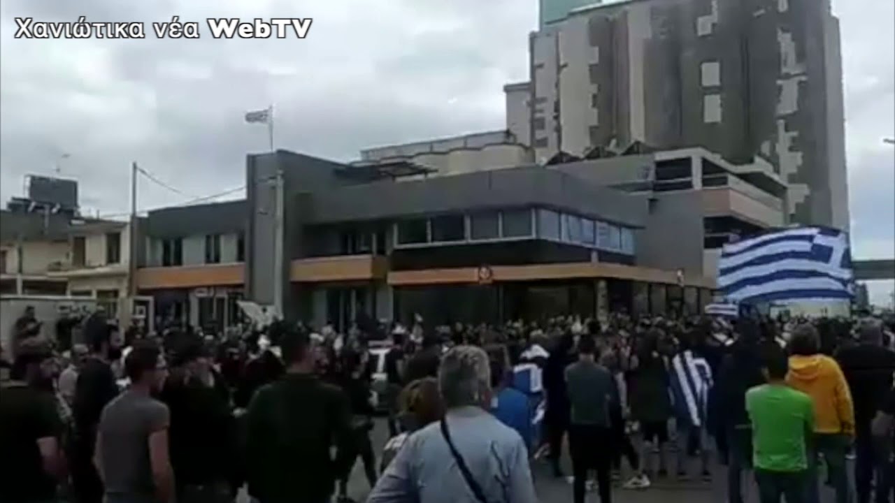 Συγκέντρωση διαμαρτυρίας στο λιμάνι της Σούδας - YouTube