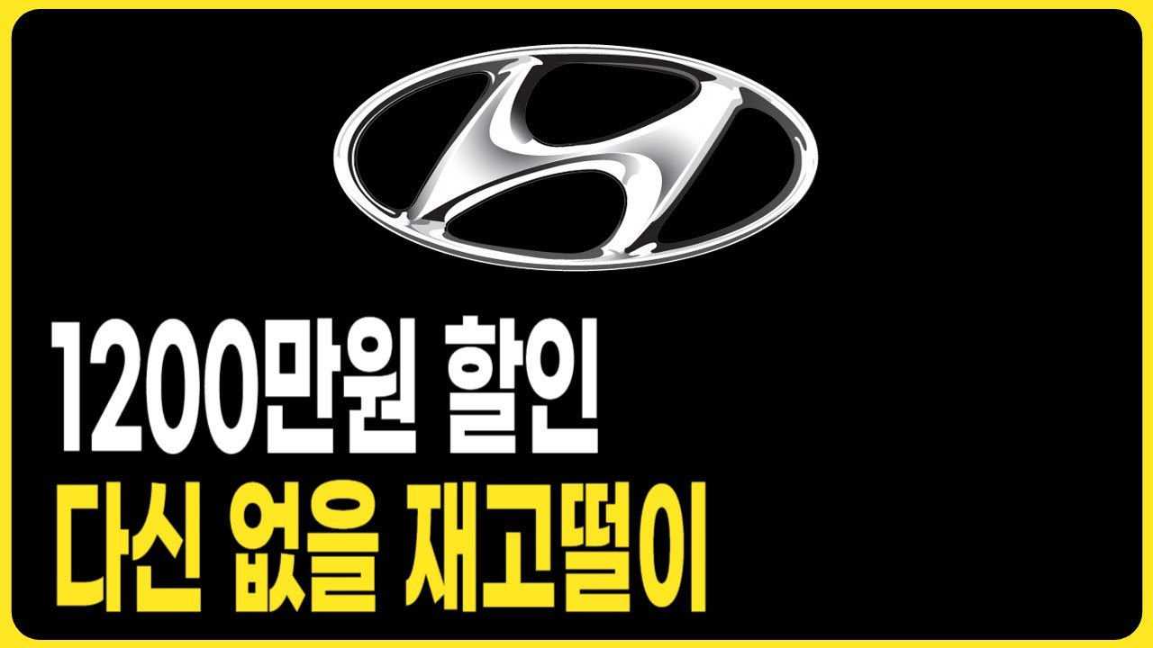 현대 기아 제네시스 할인 신차할인 재고차 쏘렌토 카니발 스포티지 G80 G90 Gv70 Gv80 그랜저 쏘나타 소나타 팰리세이드
