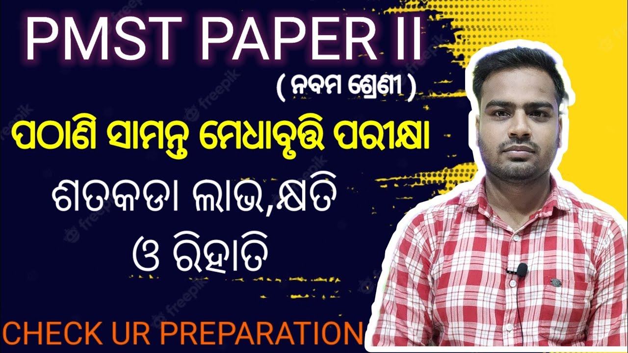PATHANI SAMANTA STAGE-2 || CLASS-9TH || BEST SOLUTION METHOD - YouTube