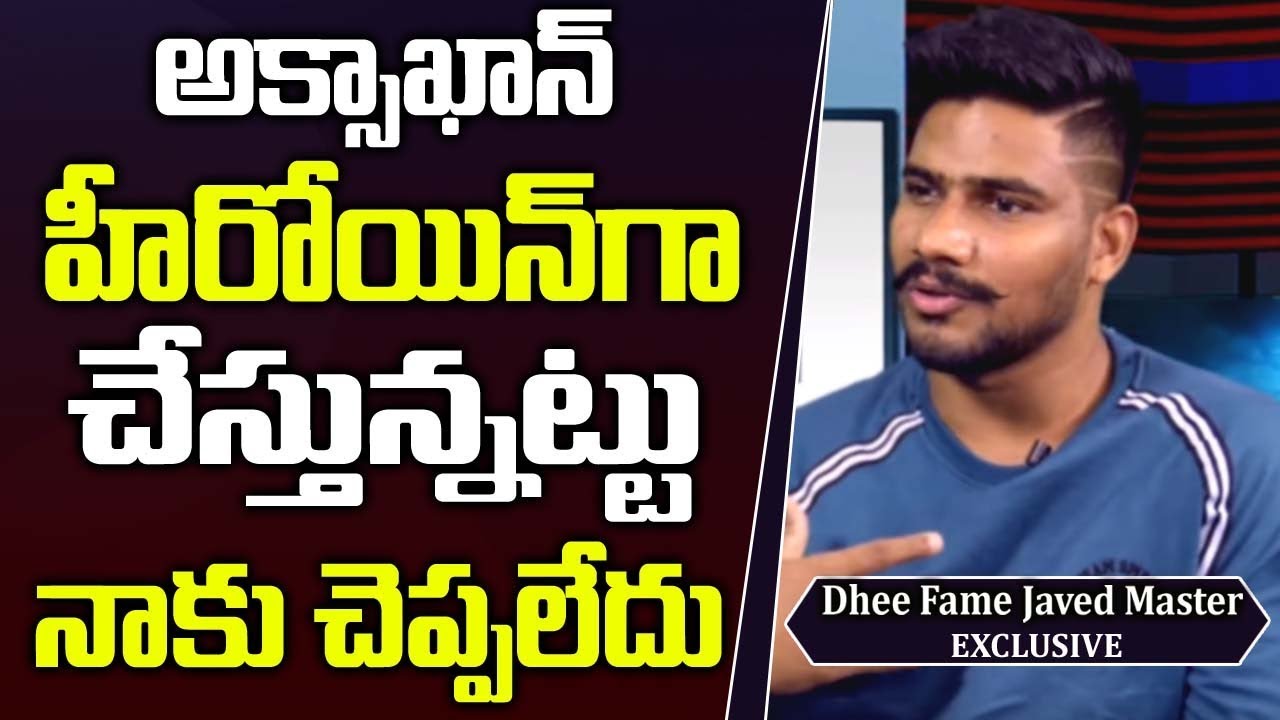 అక్సాఖాన్ హీరోయిన్ గా చేస్తున్నట్టు నాకు చెప్పలేదు || Dhee Fame Javed ...