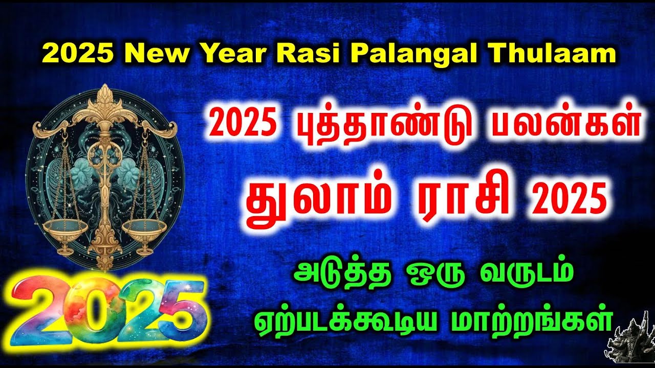 Thulaam Rasi New Year Palan 2025 | துலாம் ராசி புத்தாண்டு 2025|KBA ...