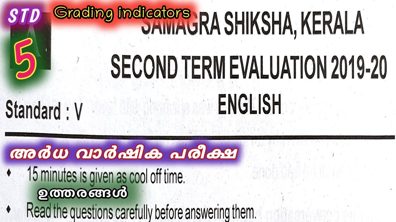 Std 5 English half year exam old question paper answers,class 5 ...