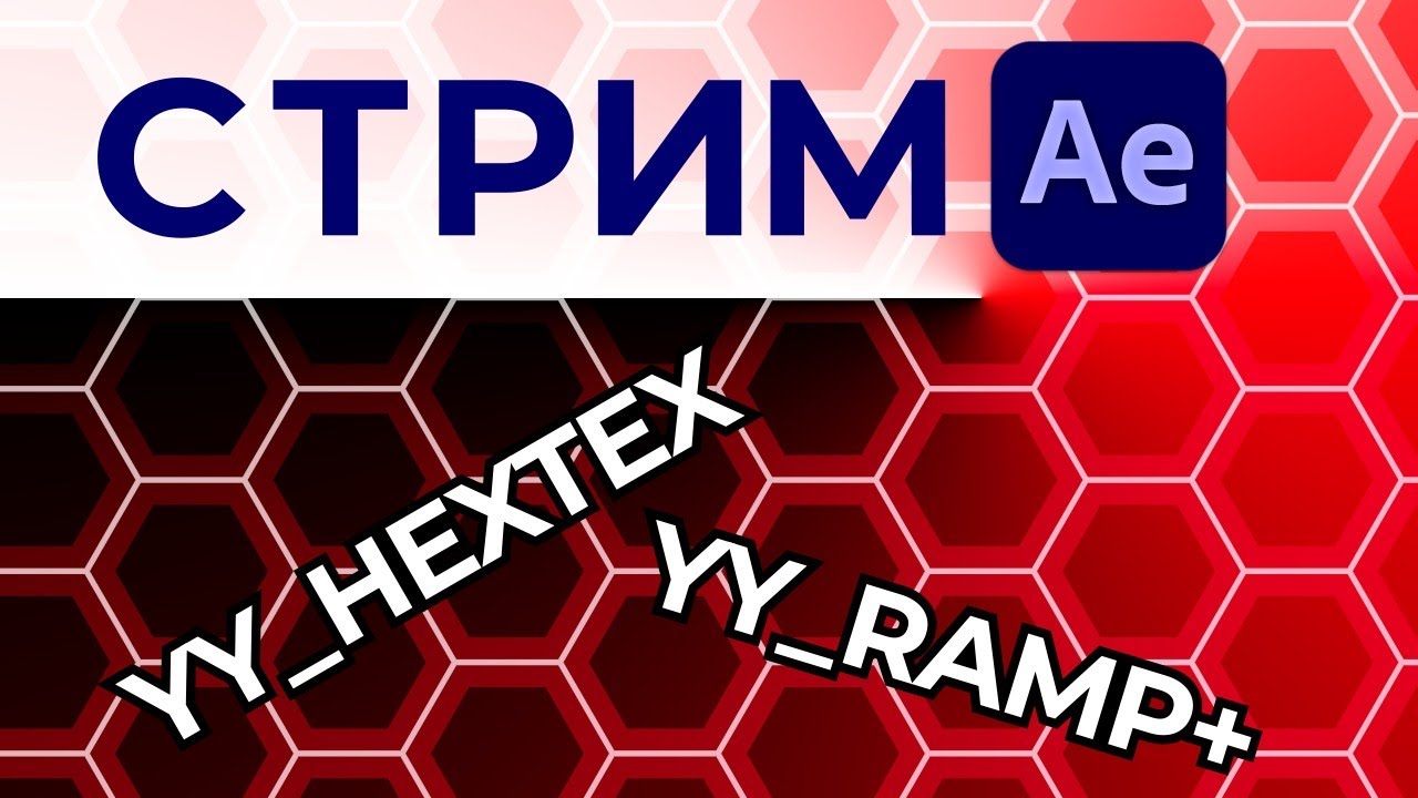 After Effects YY HexTex YY After Effects YY HexTex YY