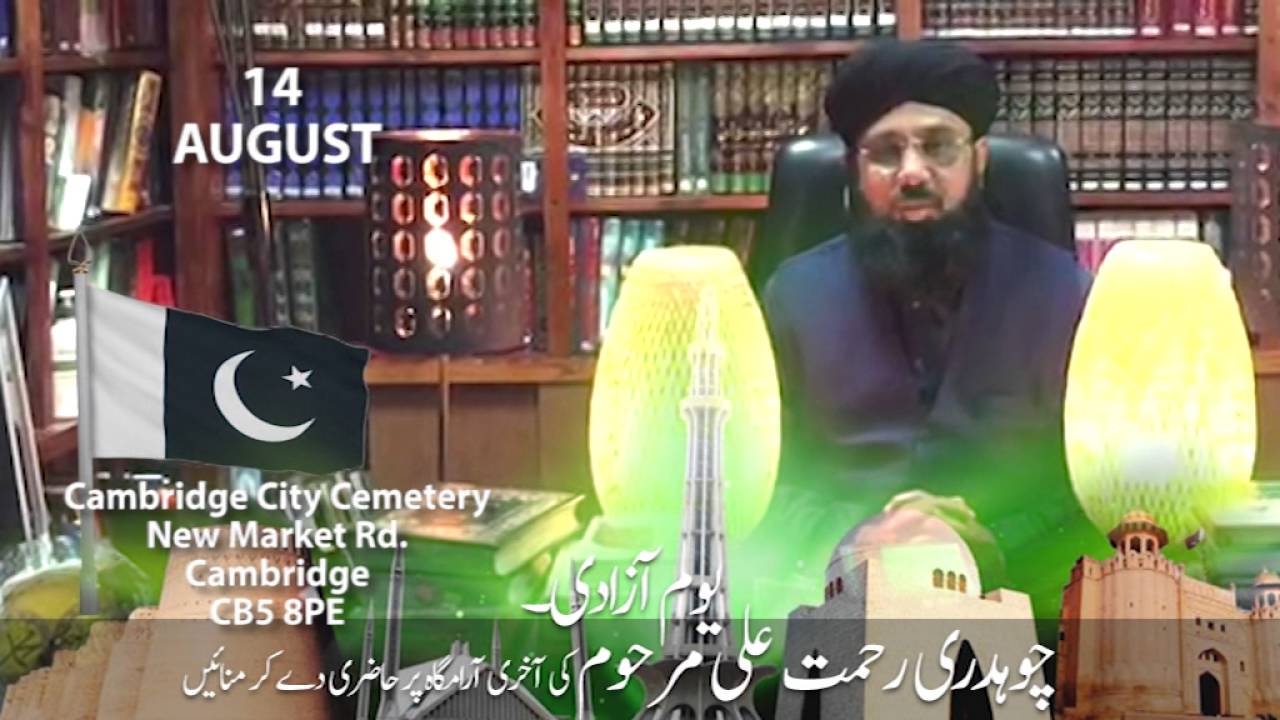 14 August at Ch Rehmat Ali (Late) Grave - YouTube
