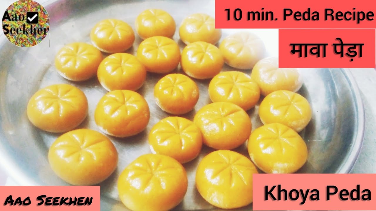 Mava Peda || Khoya Peda || 10 min. Peda Recipe || Aao Seekhen || Very ...