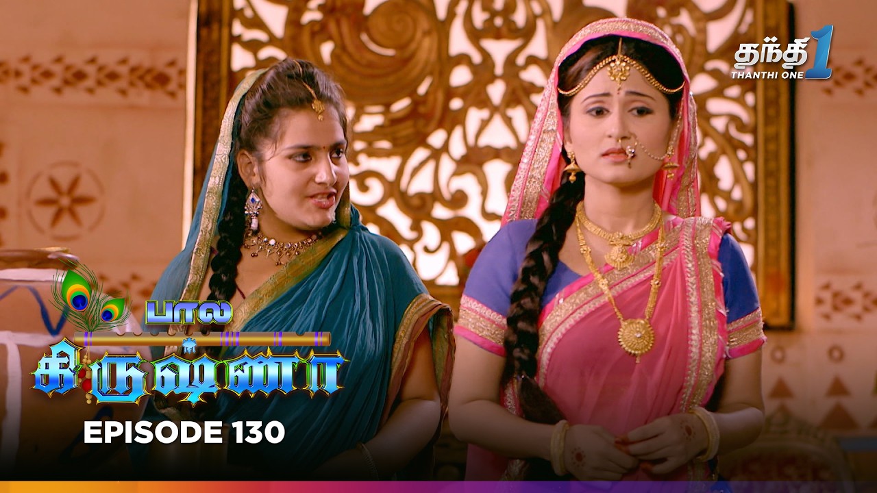 Bala Krishna | Episode 130 | பால கிருஷ்ணா | Thanthi One | 22nd January ...