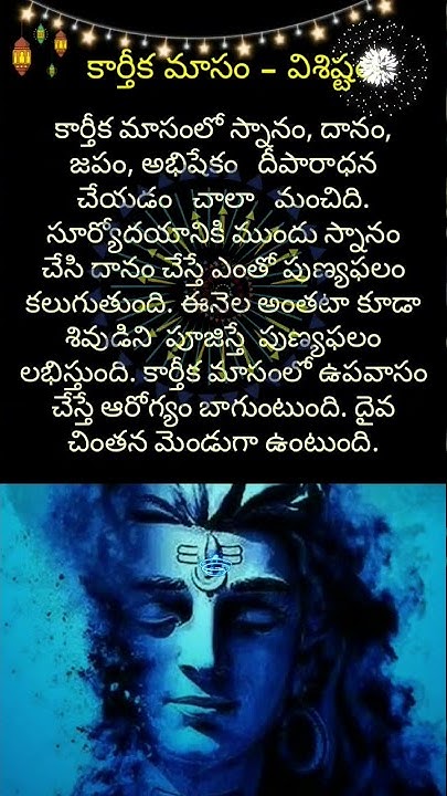 కార్తీక మాసం విశిష్టత Youtube