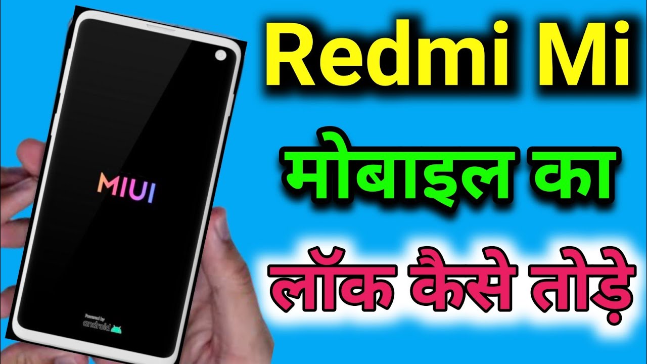 Redmi lock kaise tode ® mi ka lock kaise tode Redmi phone ka lock tode ...