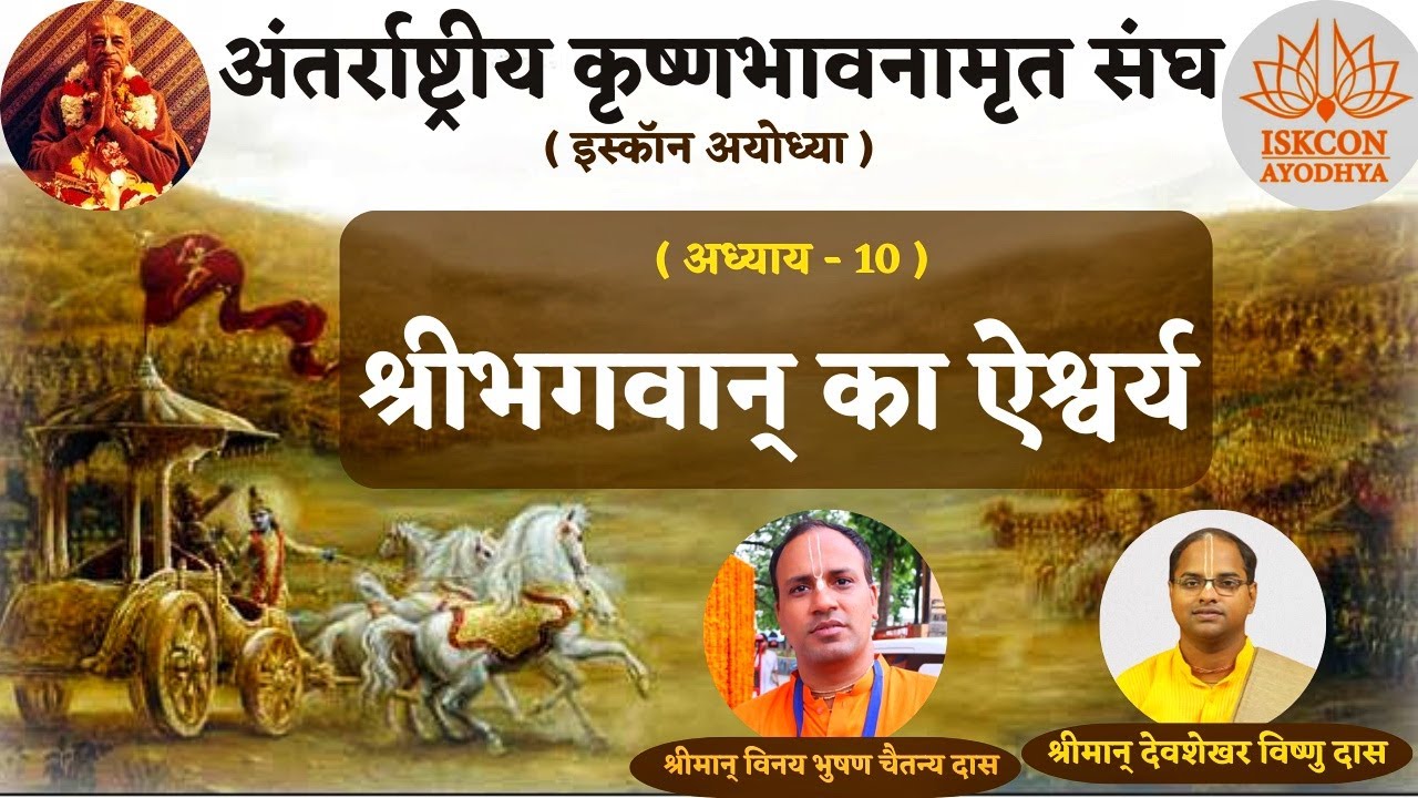 Bhagavad Gita Chapter 10 : The Opulence of the Absolute | Vibhuti Yoga ...