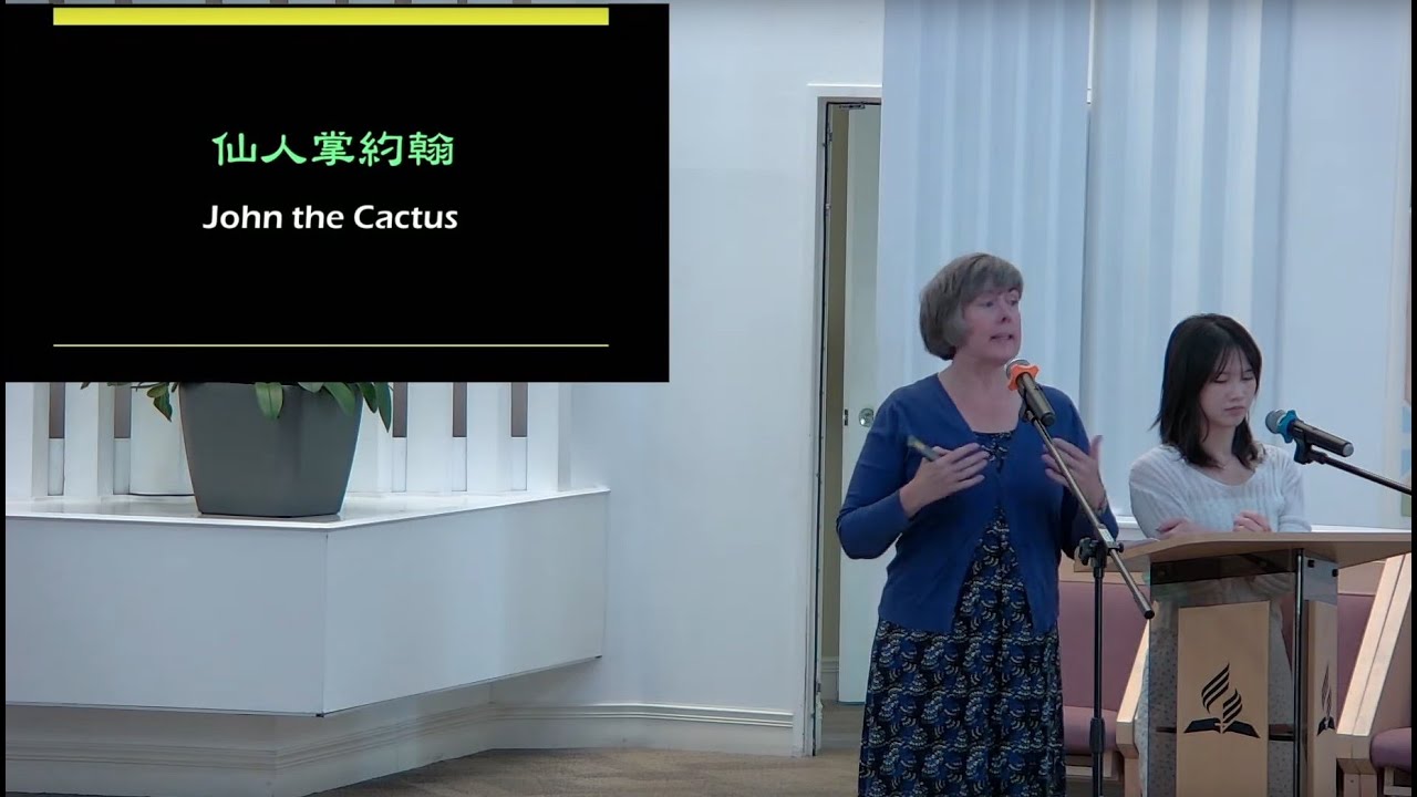 South Bay Chinese SDA Church Livestream (8/12/2023) - YouTube