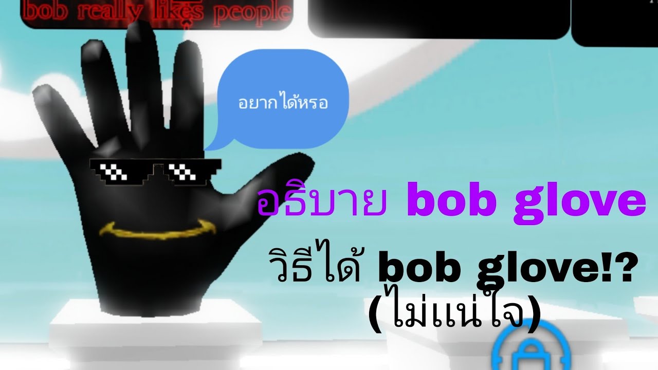 Roblox:slap battle อธิบายเรื่อง bob glove - YouTube