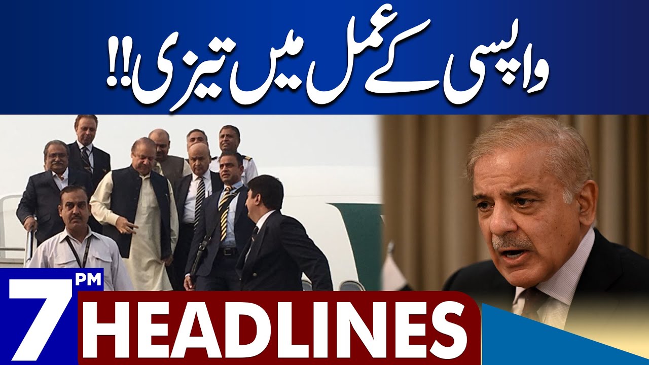 Nawaz Sharif Return | PML-N | Dunya News Headlines 07:00 PM | 25 Sep ...