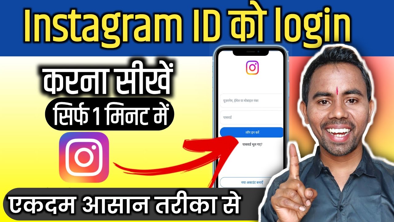 Instagram ID Login Kaise Karen New Trick | How To Login Instagram ...