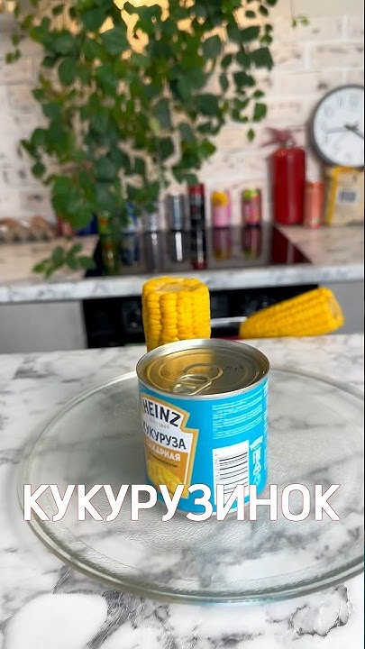Сколько кукурузинок в 1 банке кукурузы и 1 початке? Нет, не 300 и даже ...