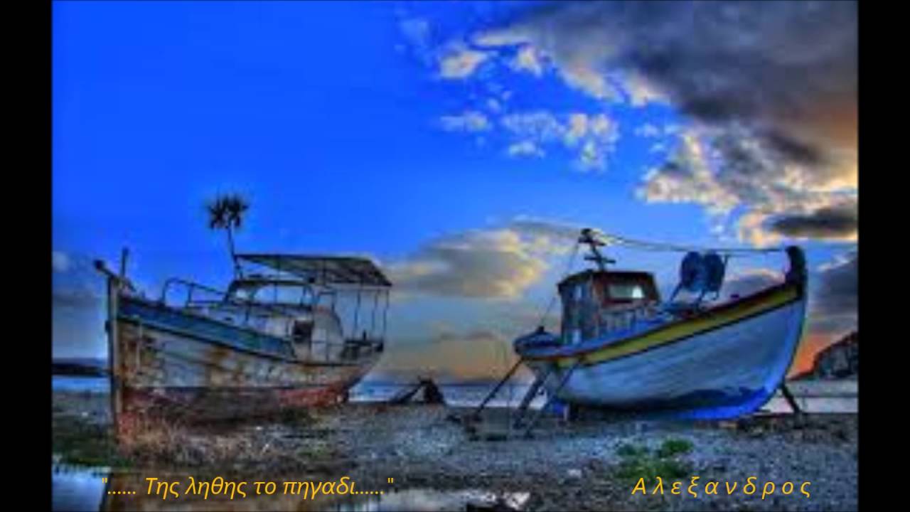 Της ληθης το πηγαδι - YouTube