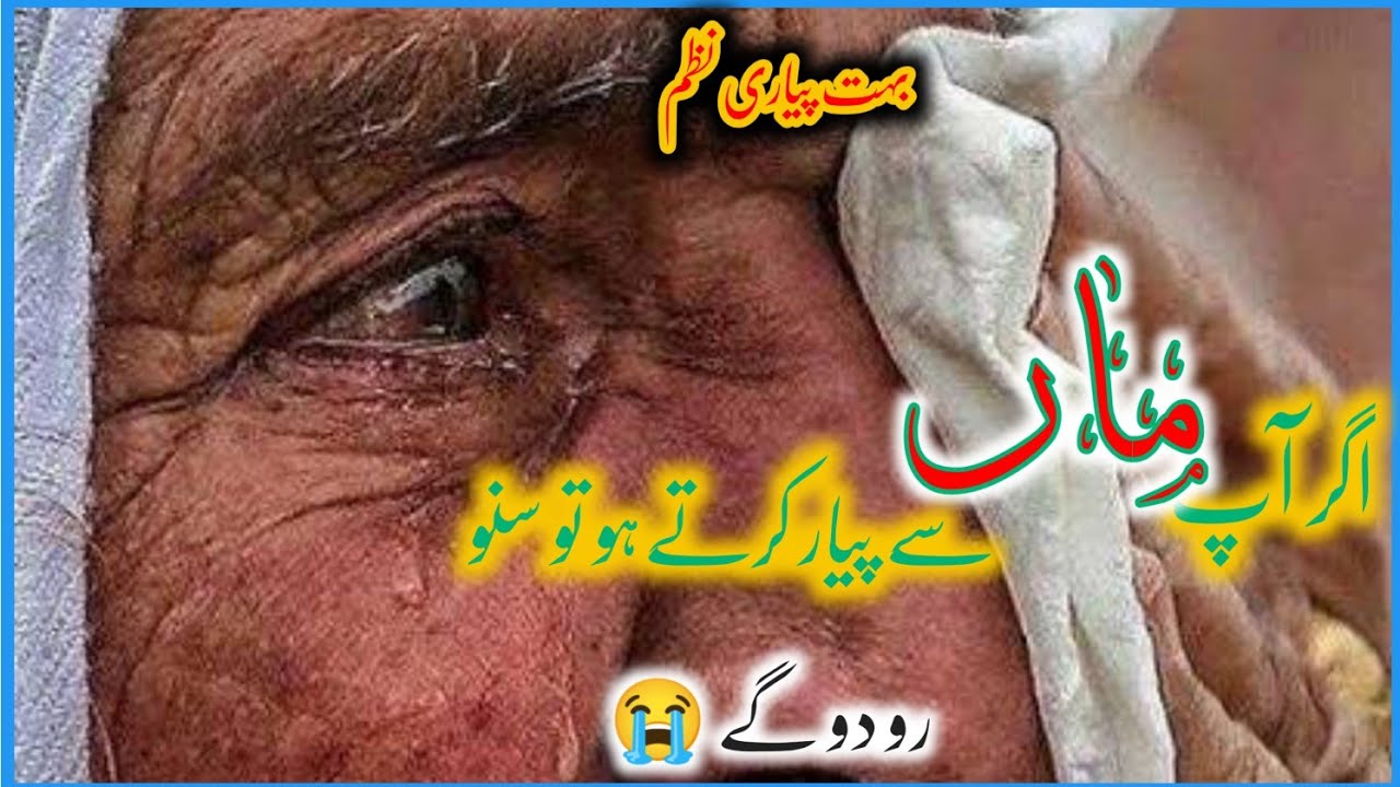 New Nazam 2023 ll Maa Par Nazam ll Abdul Mannan Sitapuri ll #maa # ...