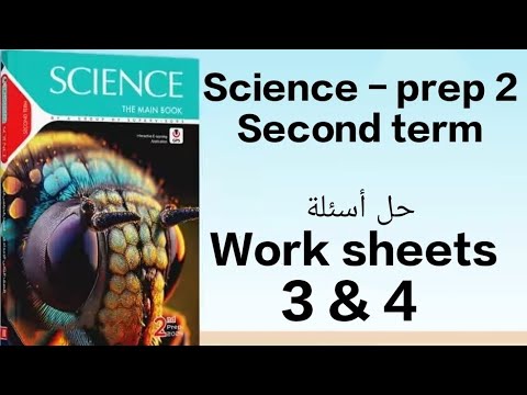 حل أسئلة المعاصر Worksheet 3 & 4 - Science -Prep 2 - Second term - Unit ...