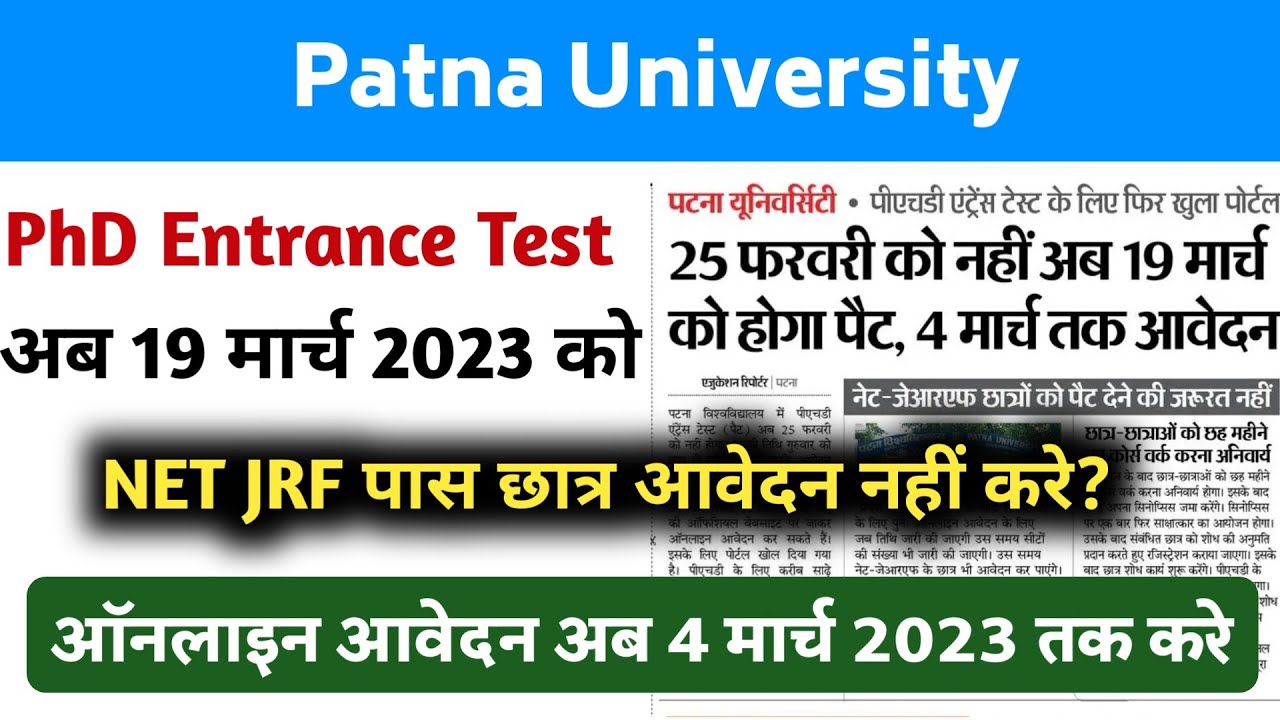 Patna University phd entrance exam date 2023 | phd entrance exam online ...