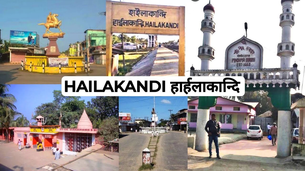 असम की हैलाकंदी जिले के बारे में रोचक जानकारी।Interesting facts about Hailakandi district of ...