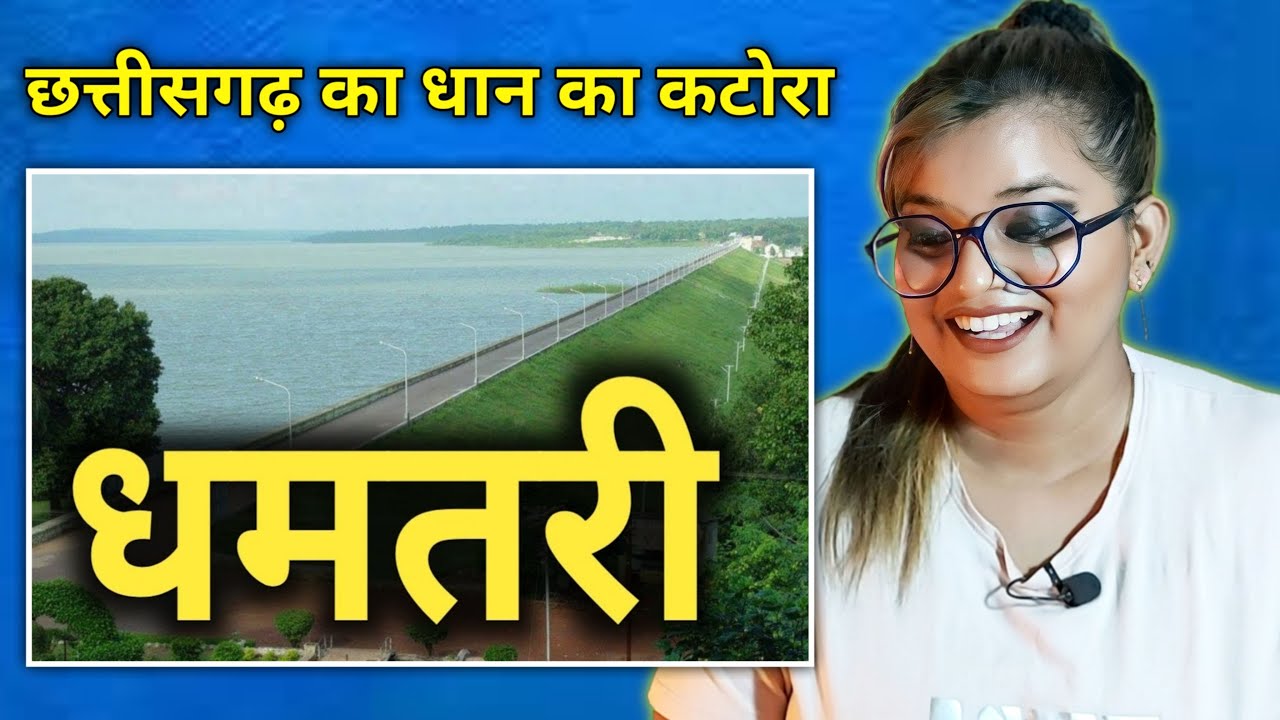 धमतरी | Dhamtari | Dhamtari District | Chhatisgarh | Chhatisgarhi | REACTION | BHOJPURI CHILLIZ ...